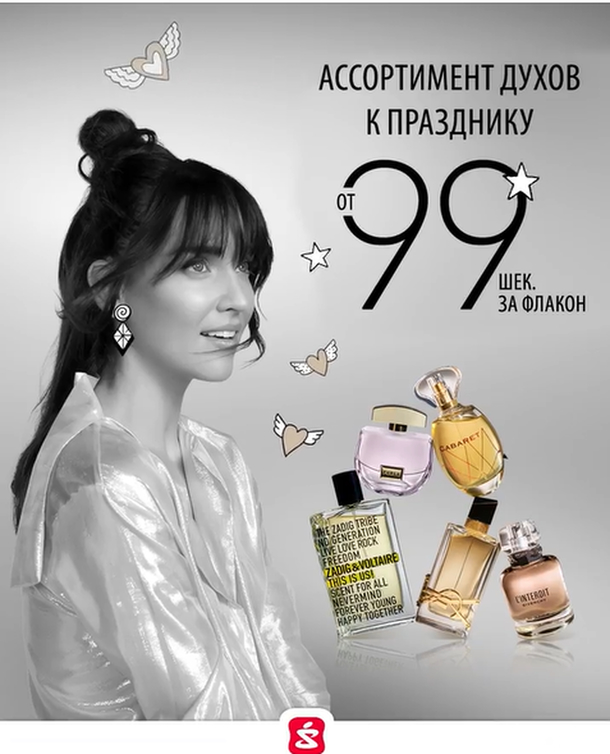Супер-Фарм: духи по цене 99 шек. | Sale.Orbita.co.il